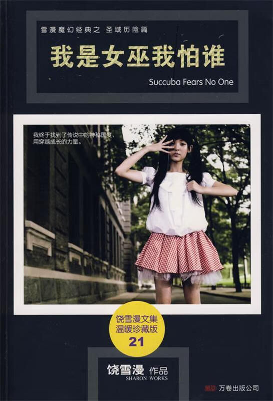 我是女巫我怕谁