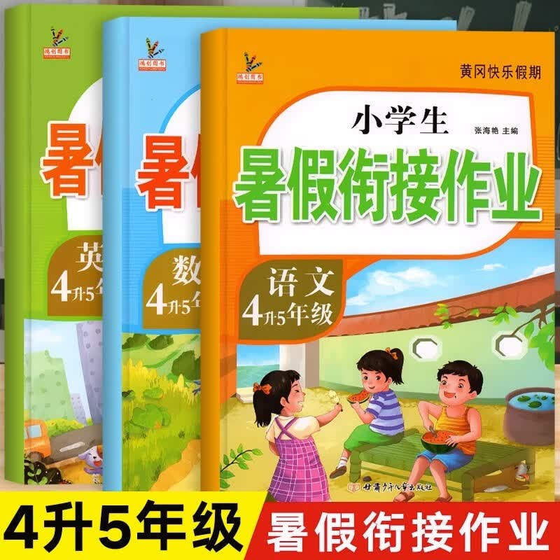 暑假衔接四升五人教版四年级下册语文数学英语暑假作业小学四年级升五年级暑假口算题卡教材练习题下暑假专项训练4升5同步练习册 【单本】数学