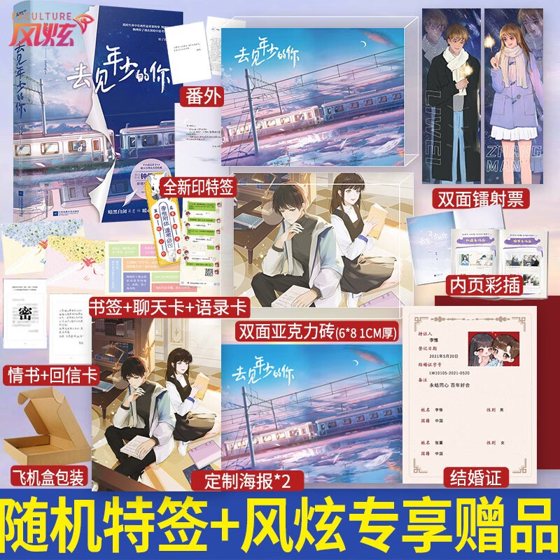 【官方直营】去见年少的你 重生之拯救大佬计划 钟仅万字番外言情 风炫出品 小说言情校园 红色
