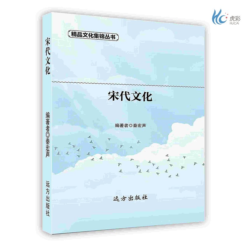 【按需印刷】宋代文化