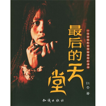 后的天堂 红杏 著