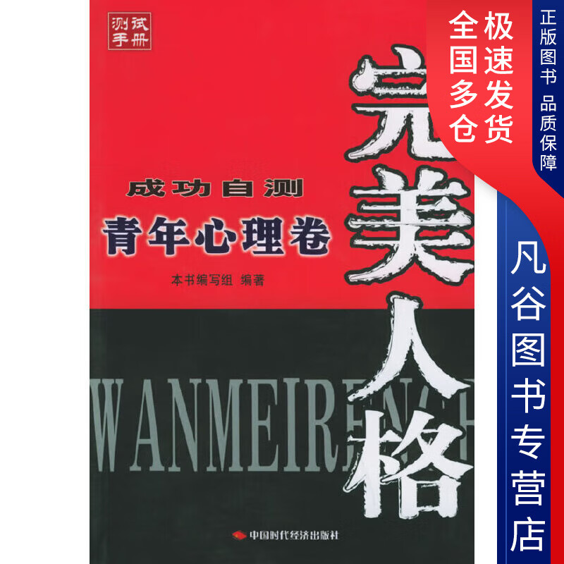 【书】青年心理测试与辅导