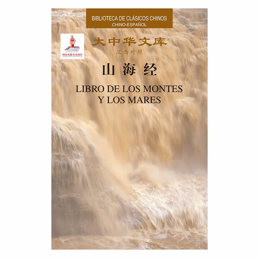 山海经 五洲传播 9787508544496