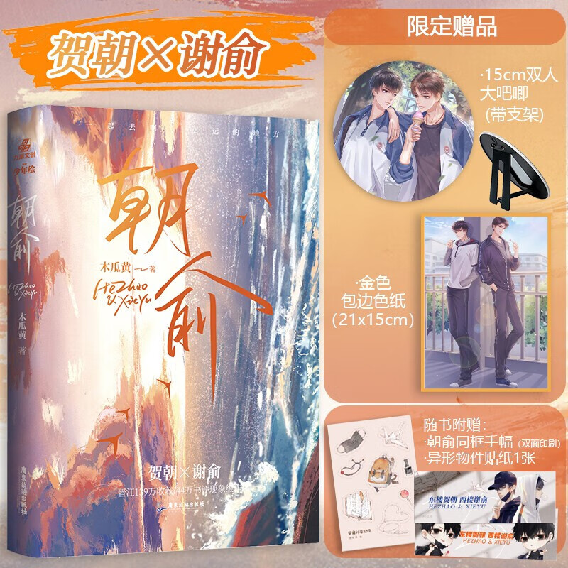 朝俞（定制大吧唧、色纸） 朝俞