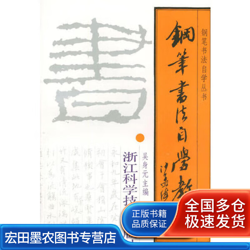 钢笔书法自学教程 钢笔书法自学丛书【好书】