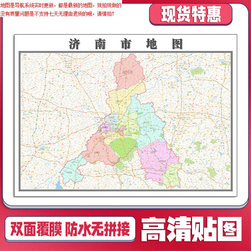 济南市地图1.1米山东省贴图可定制行政信息交通路线划分新款