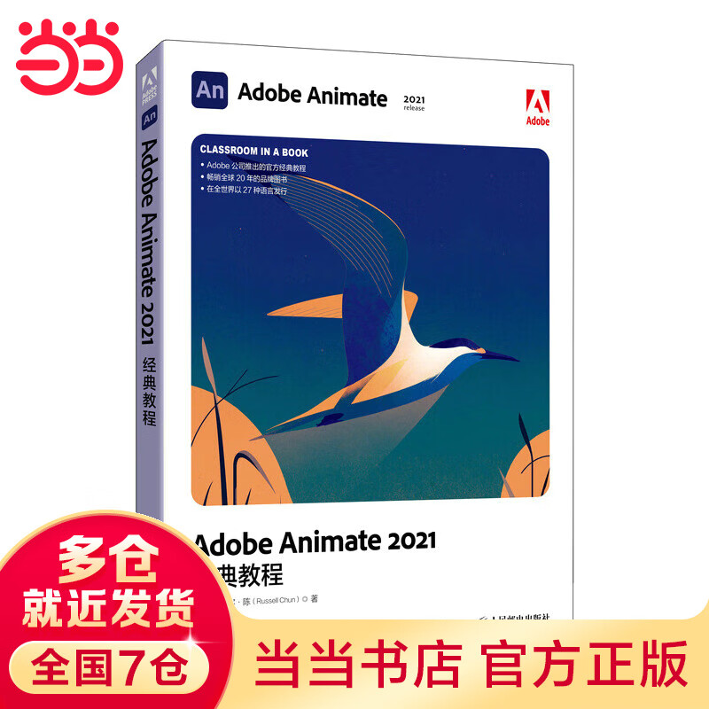 Adobe Animate 2021经典教程