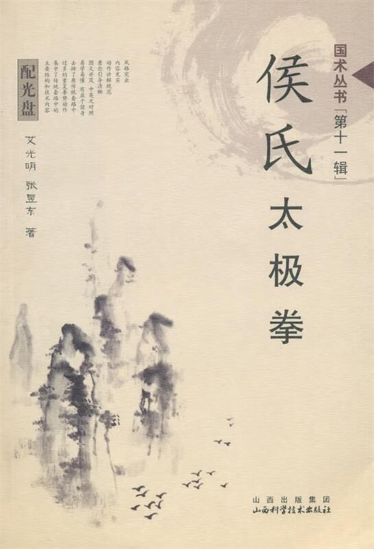 侯氏太极拳