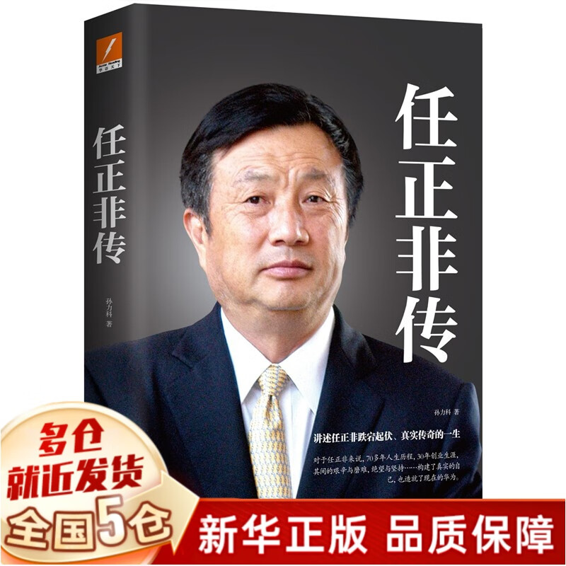 心若菩提(增订本) 任正非传（新版）