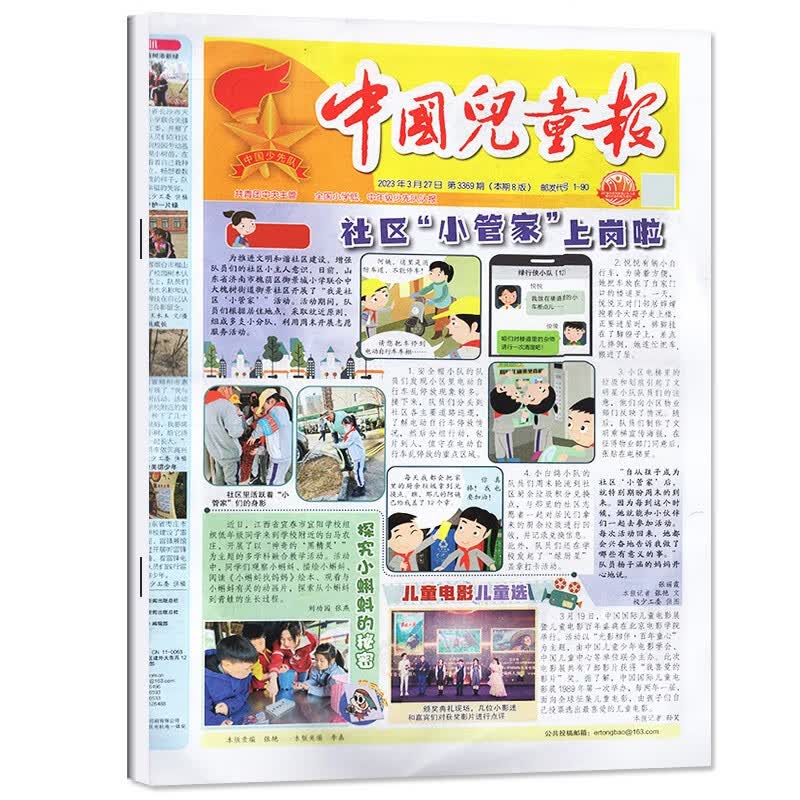 【包邮】中国儿童报报纸2023年1-8月新 【另有全年订阅/打包/2022年往期可选】6-10岁低年级小学生活动探索作文期刊杂志 2023年3月【共4期】