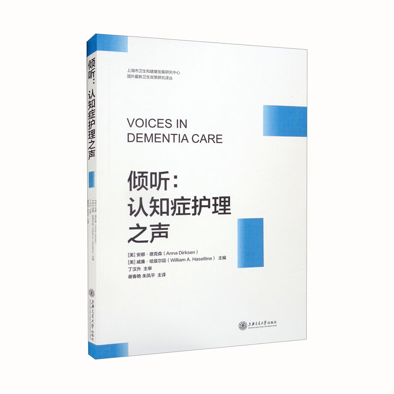 倾听：认知症护理之声