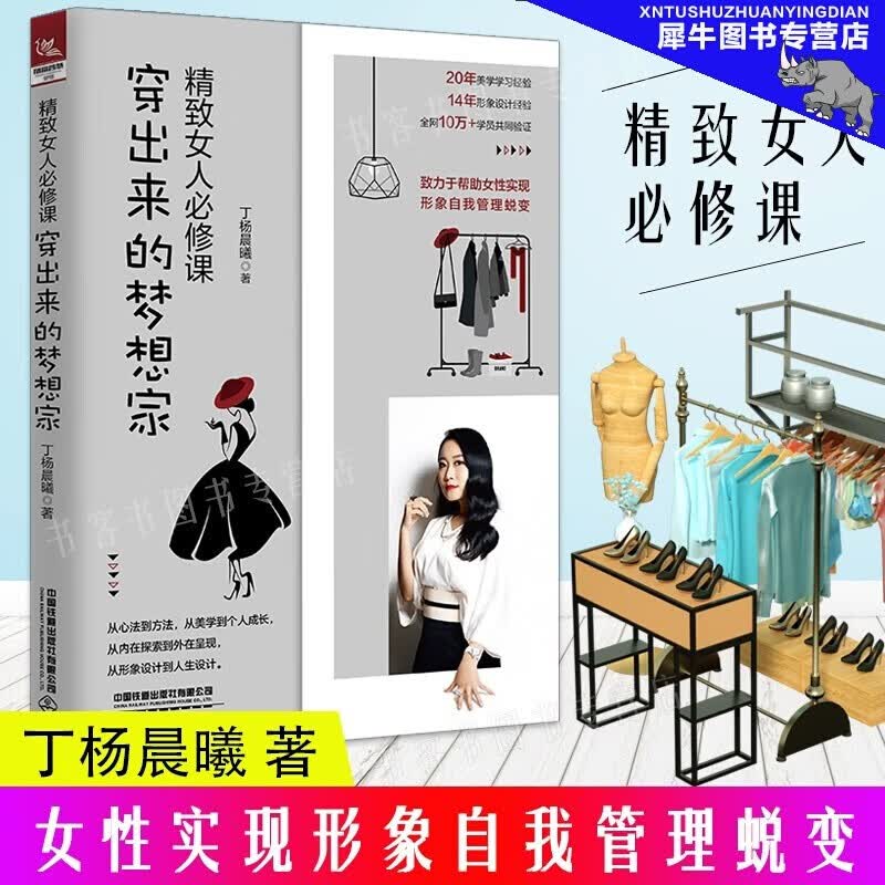 【多规格】越穿越搭+怎么穿都很美+认真穿好每+穿对颜色才美丽 日本人气时尚编辑的智慧穿搭法则 精致女人必修课 穿出来的梦想家