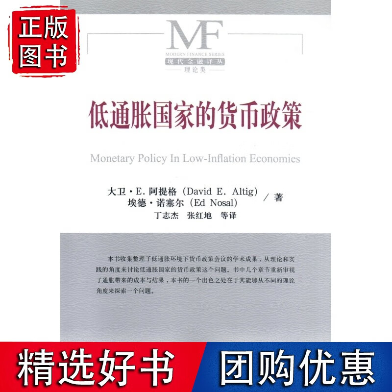 低通胀国家的货币政策