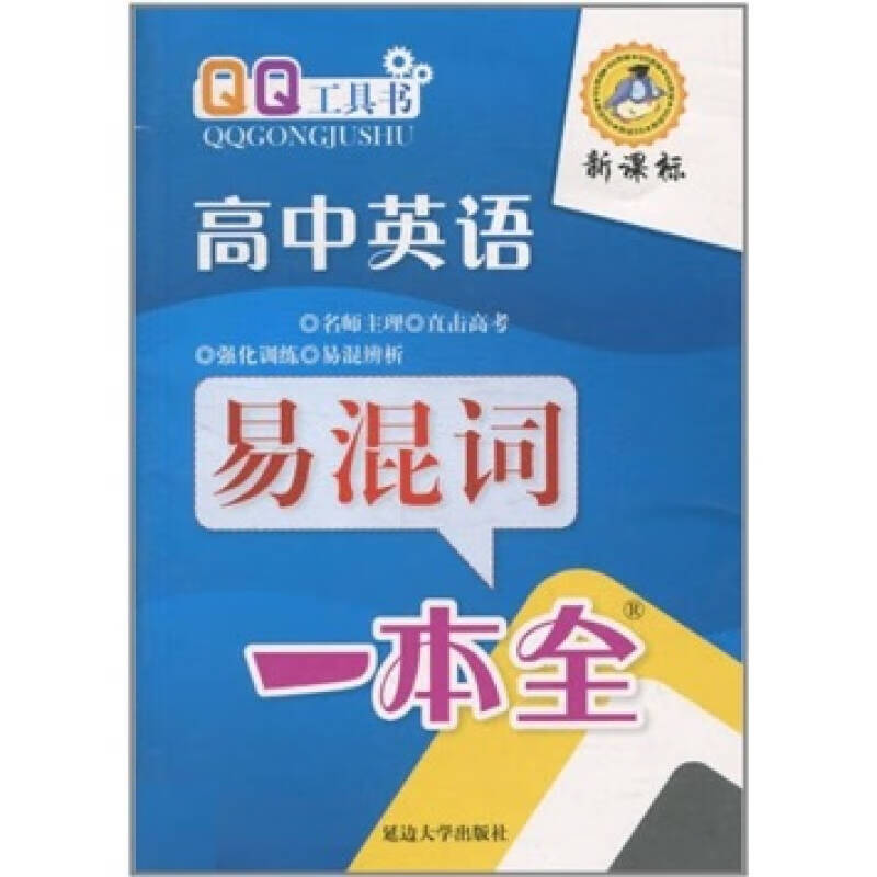 高语易混词一本全【好书】
