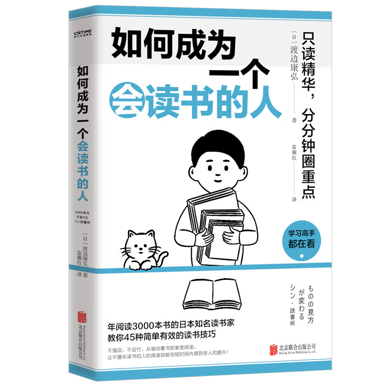 如何成为一个会读书的人