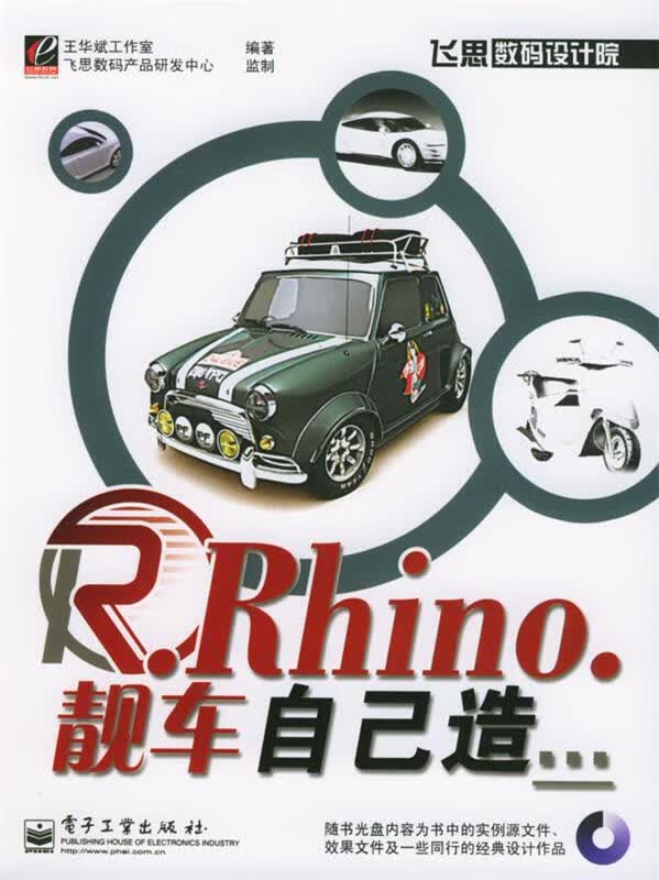 Rhino 靓车自己造 无盘