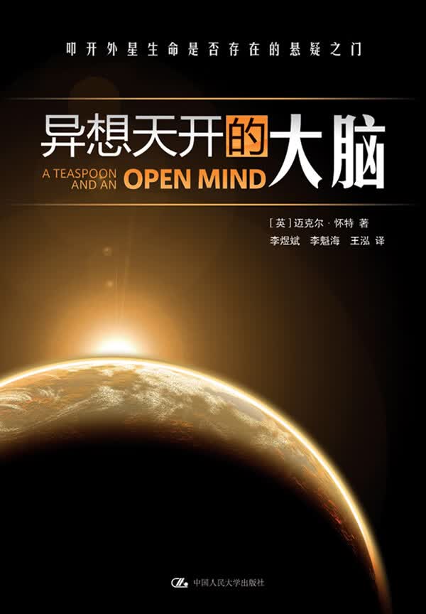 异想天开的大脑 (英)迈克尔著