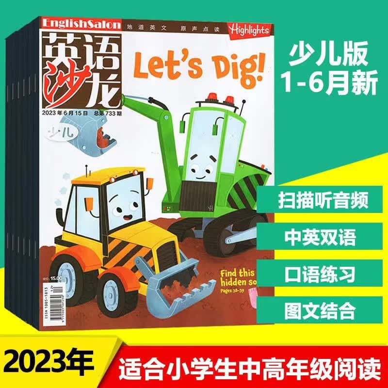 【7月到】英语沙龙少儿版杂志2023年1-12月（另有2022/2021年合订本可选）小学生三四五六年级中英文双语阅读学习期刊带音频 【半年珍藏】2023年1-6月