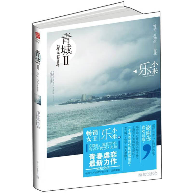 青城 2 乐小米【好书】