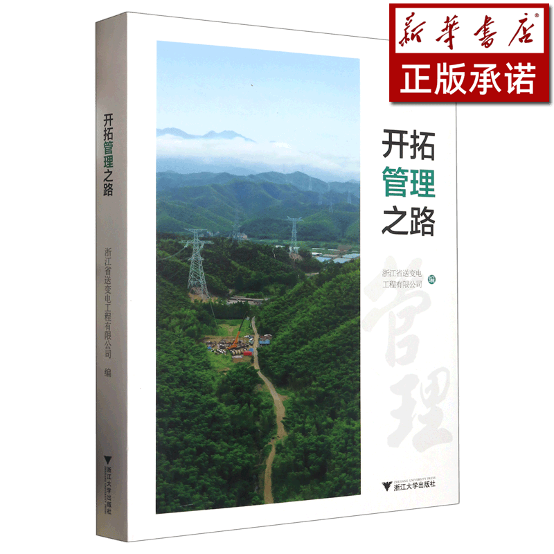 开拓管理之路