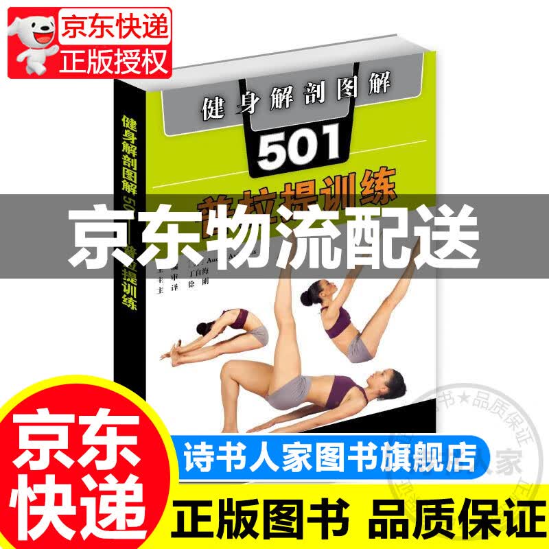 健身解剖图解501(普拉提训练)