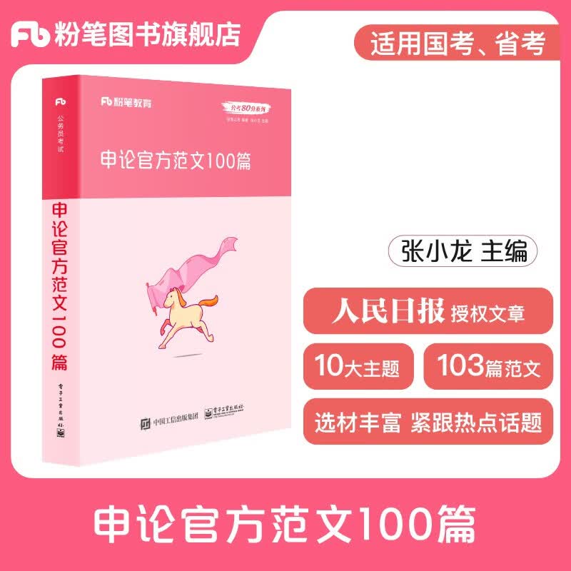 公考2023国省考申论官方范文100篇申论范文宝典高分范文国考贵州