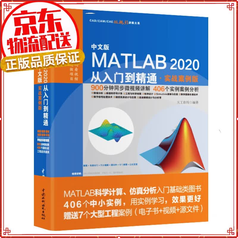 MATLAB2020从入门到精通MATLAB视频教程 实战案例版