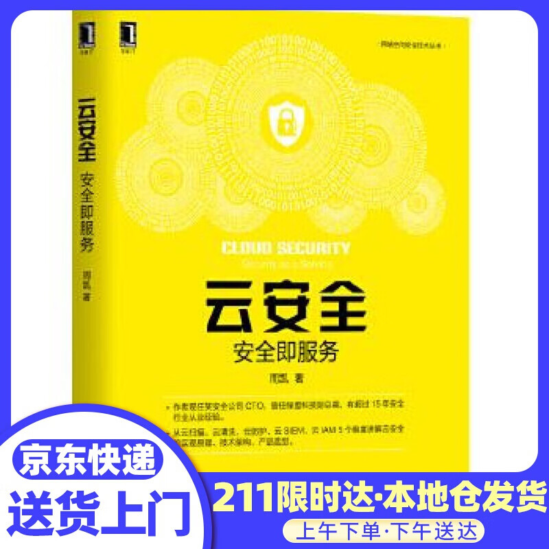 云安全：安全即服务