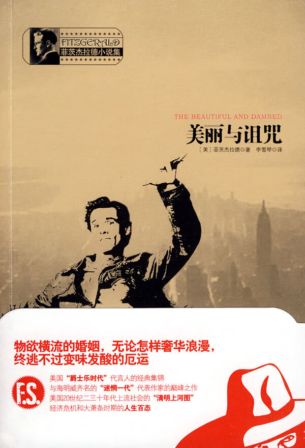 美丽与诅咒【特惠】