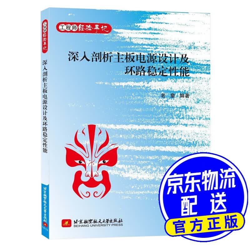 深入剖析主板电源设计及环路稳定性能