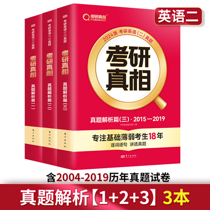 2024新版考研英语一二通用 【考研词汇闪过】+长难句闪过+默写本 [考研真相]英(二)3本[2004