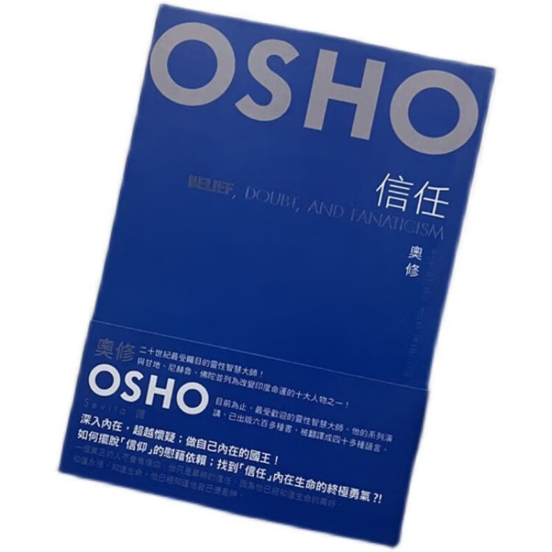 OSHO 信任 书籍
