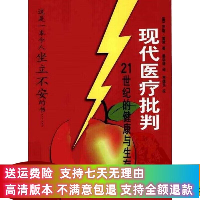 定制款 现代批判 世纪的健康与生存_（澳）罗斯·霍恩（R