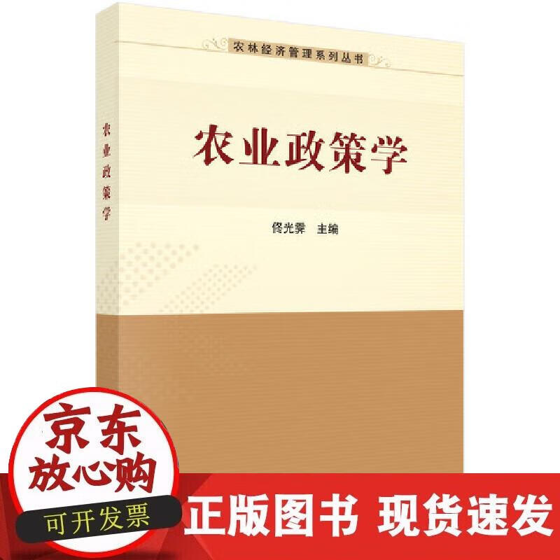 【现货】农业政策学