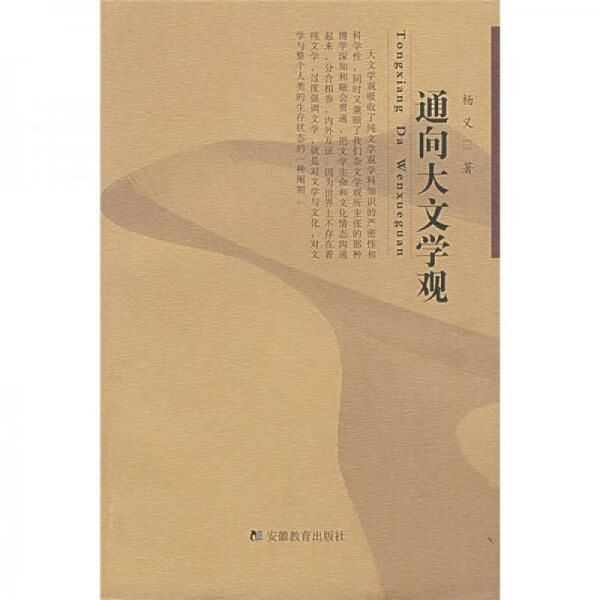 通向大文学观