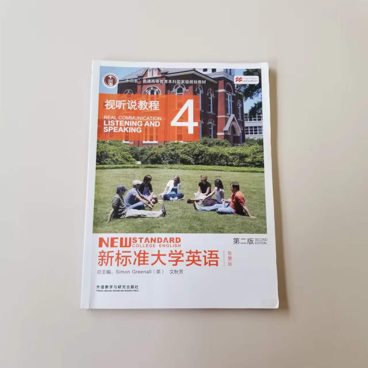 新第二版 3智慧版本科 文秋芳 视听说4