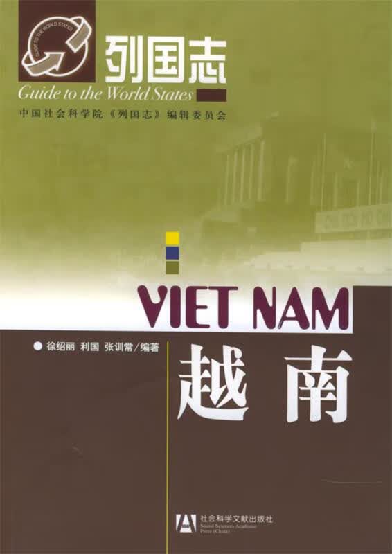 越南—列国志