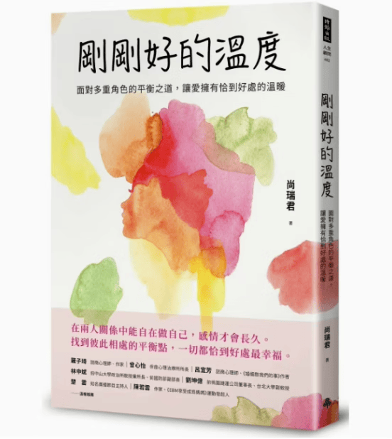 台版 刚刚好的温度 时报出版 尚瑞君 面对多重角色的平衡之道让爱拥有恰到好处的温暖两性情感书籍 红色