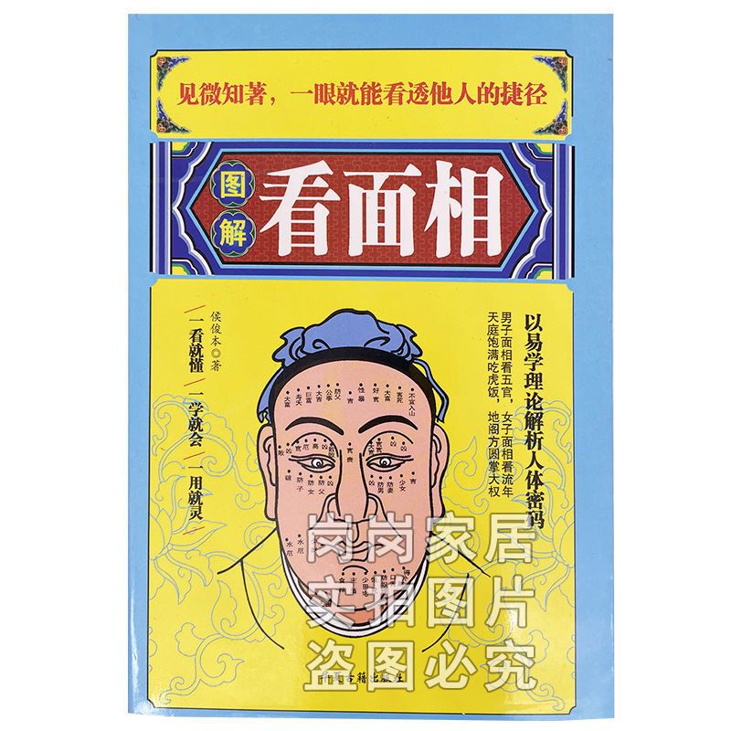 完整版图解版面相手相版面相32K实用 看面