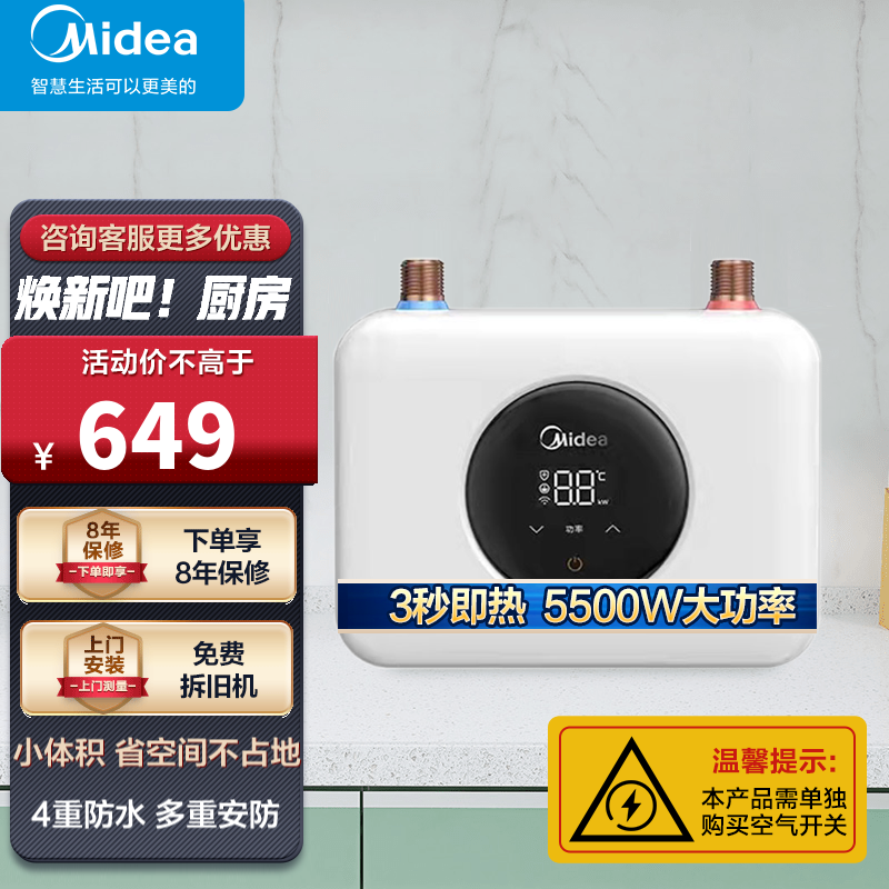 美的（Midea）厨宝即热式 5升上出水3秒即热小厨宝 5500w大功率 非储水式热水器 DSF55EA1-京东商城【降价监控 价格走势 历史 ...