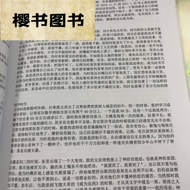 戒者录上册 戒色 戒撸 戒为良药 戒者录上册 戒色 戒撸 戒为良药 戒为良药  戒为良药