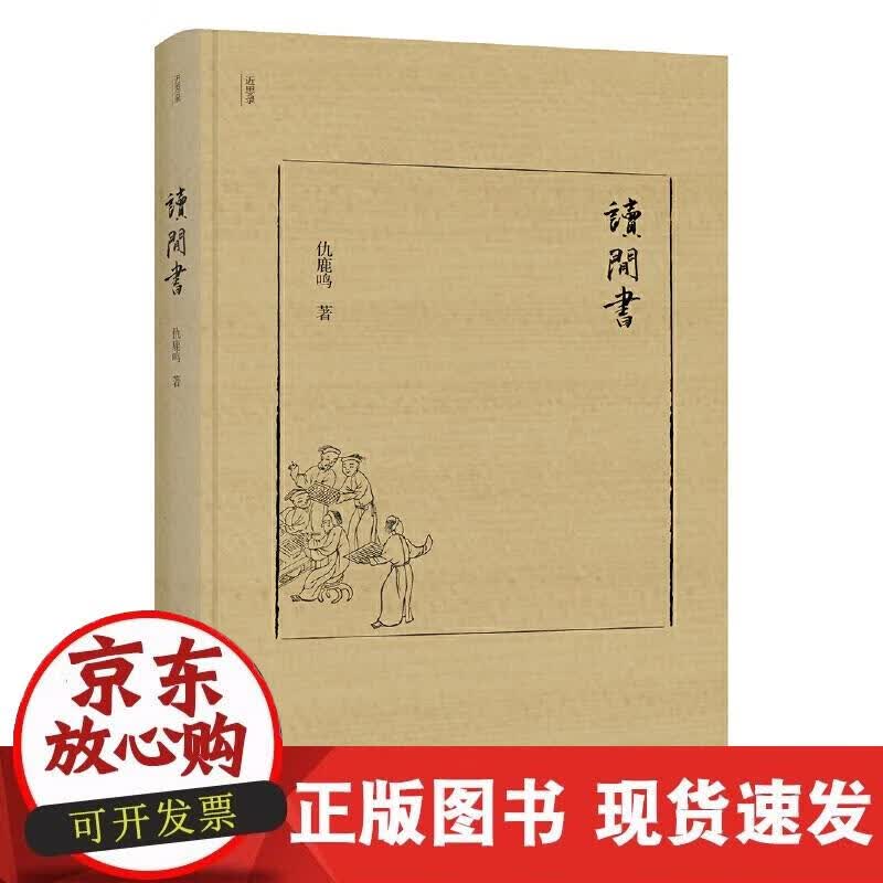 【现货】读闲书