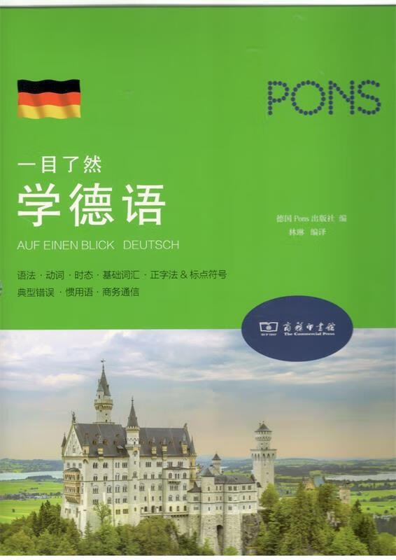 一目了然学德语系列