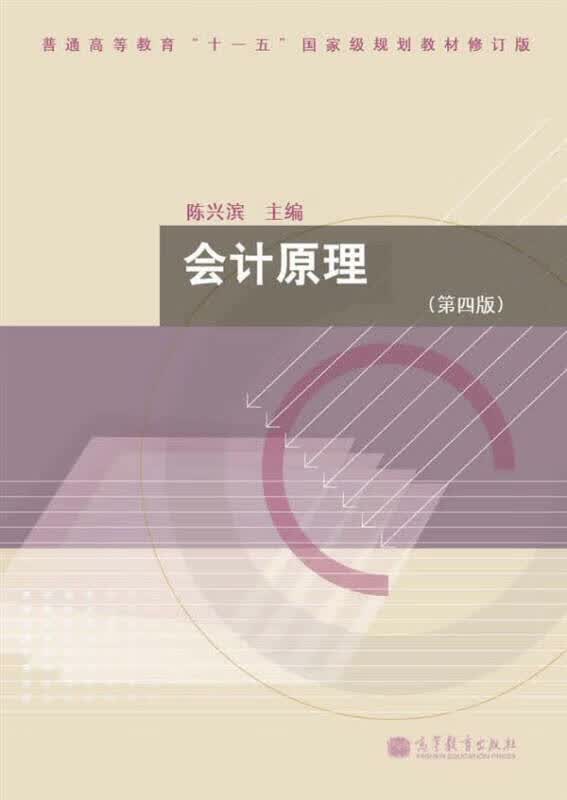 会计原理【好书】