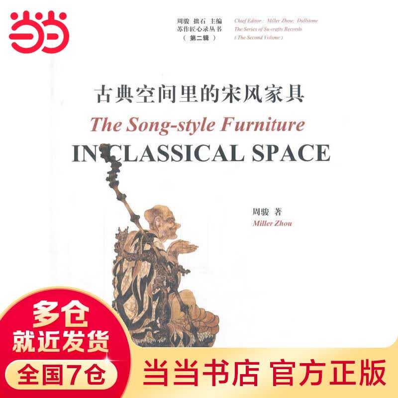 古典空间里的宋风家具