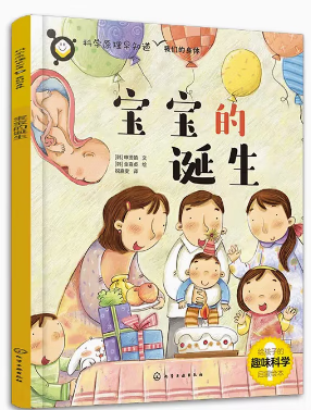 科学原理早知道 宝宝的诞生