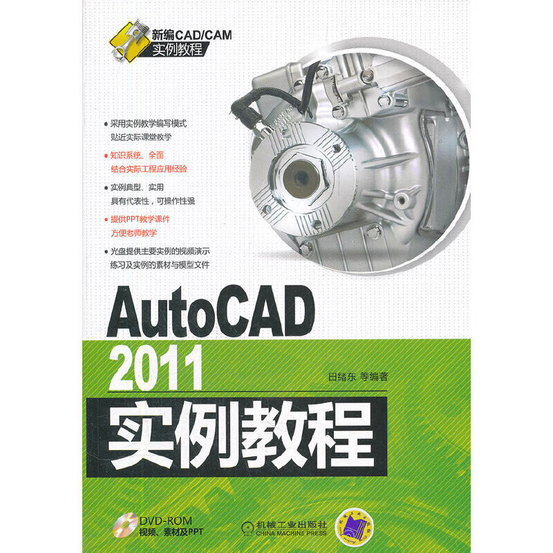 AutoCAD2011实例教程