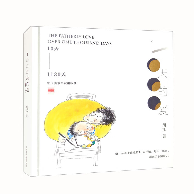 1000天的爱