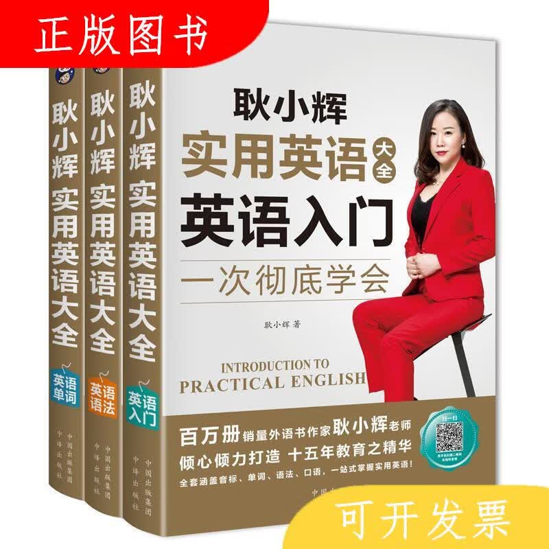 中译出版社耿小辉耿小辉实用英语大全9787500159049