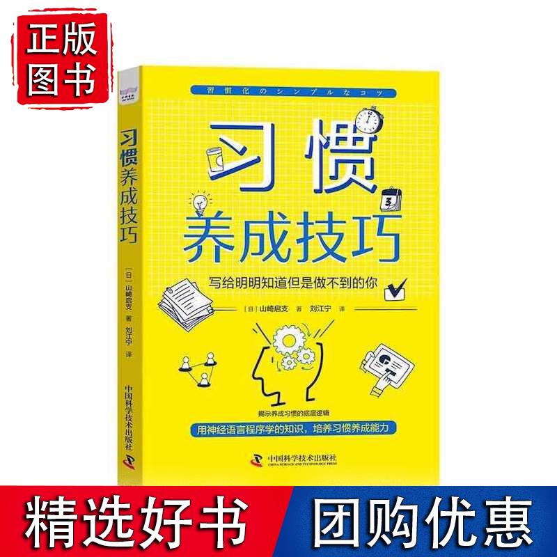习惯养成技巧